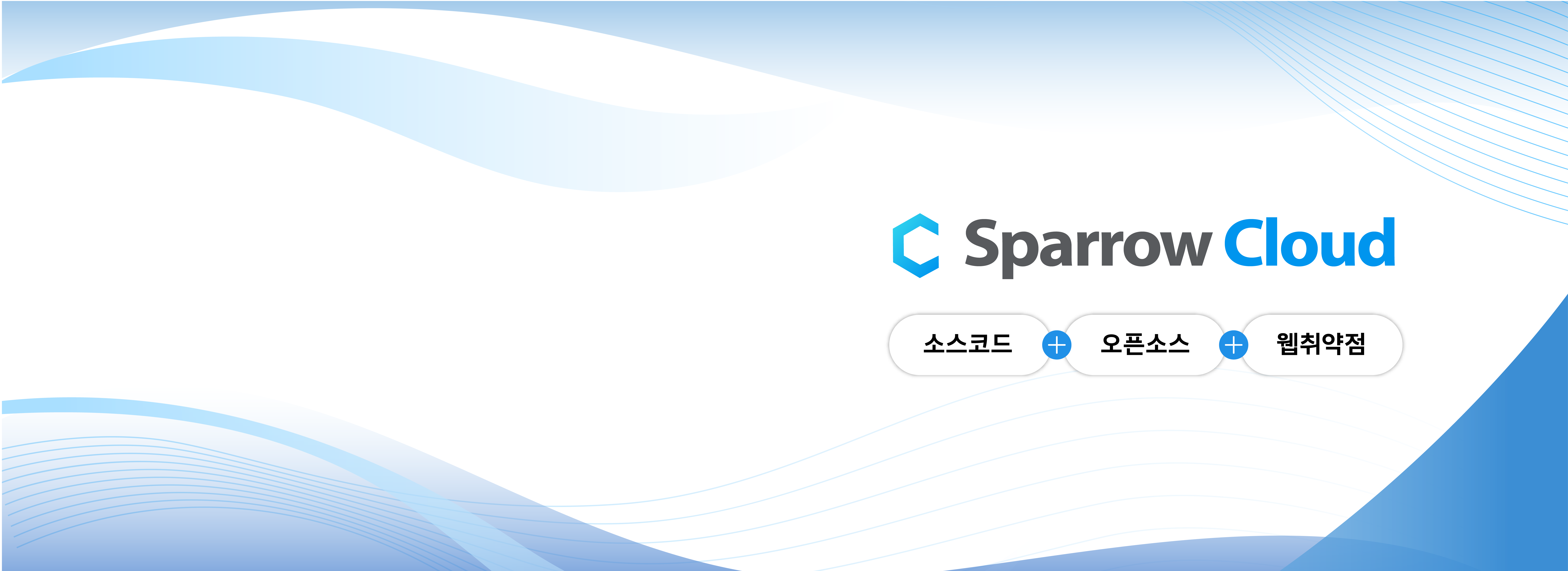 스패로우 클라우드