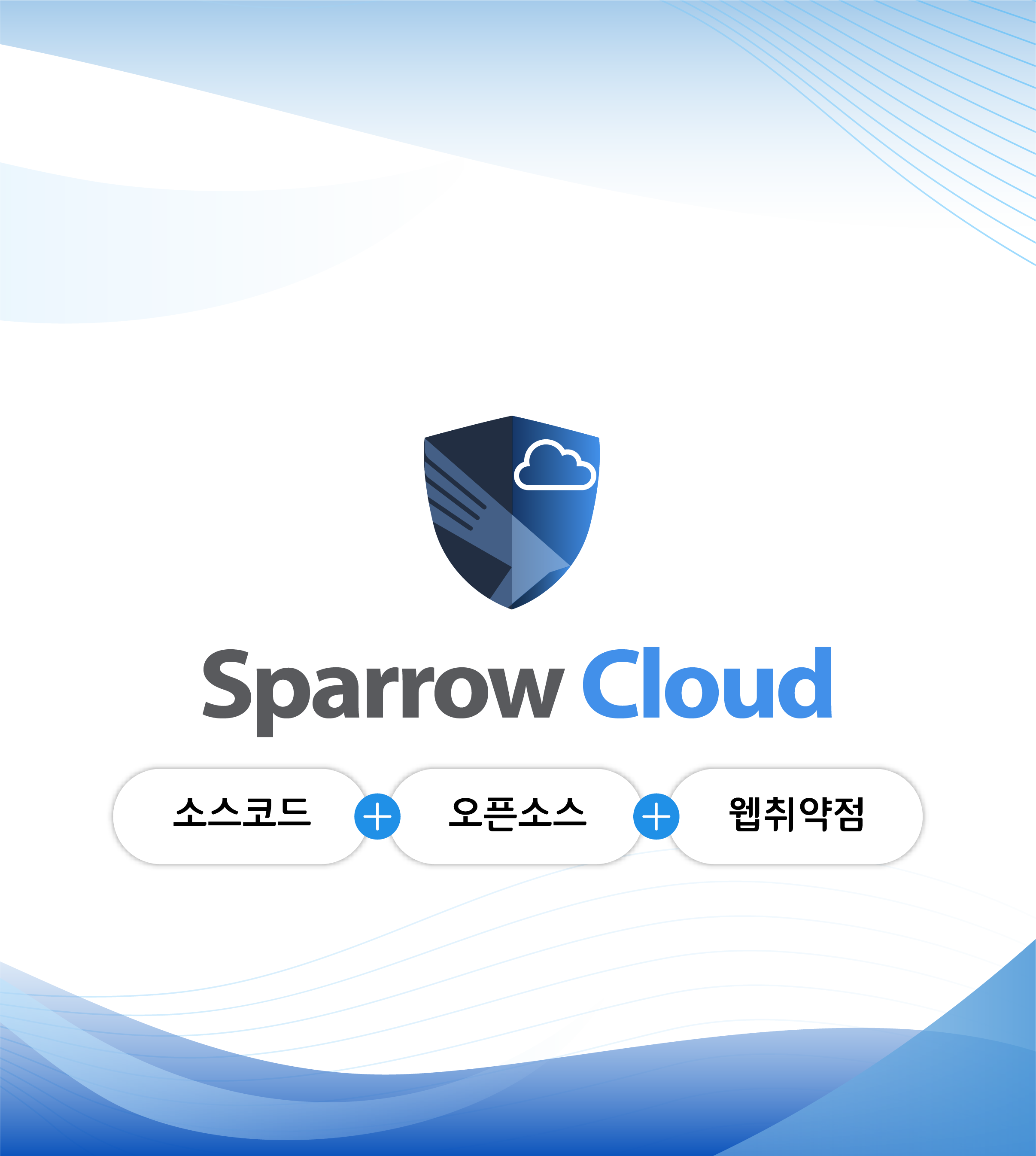 스패로우 클라우드